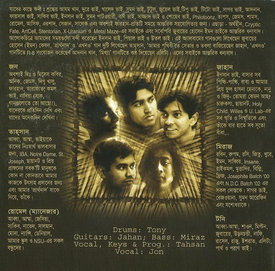 Amar Prithibi by Black